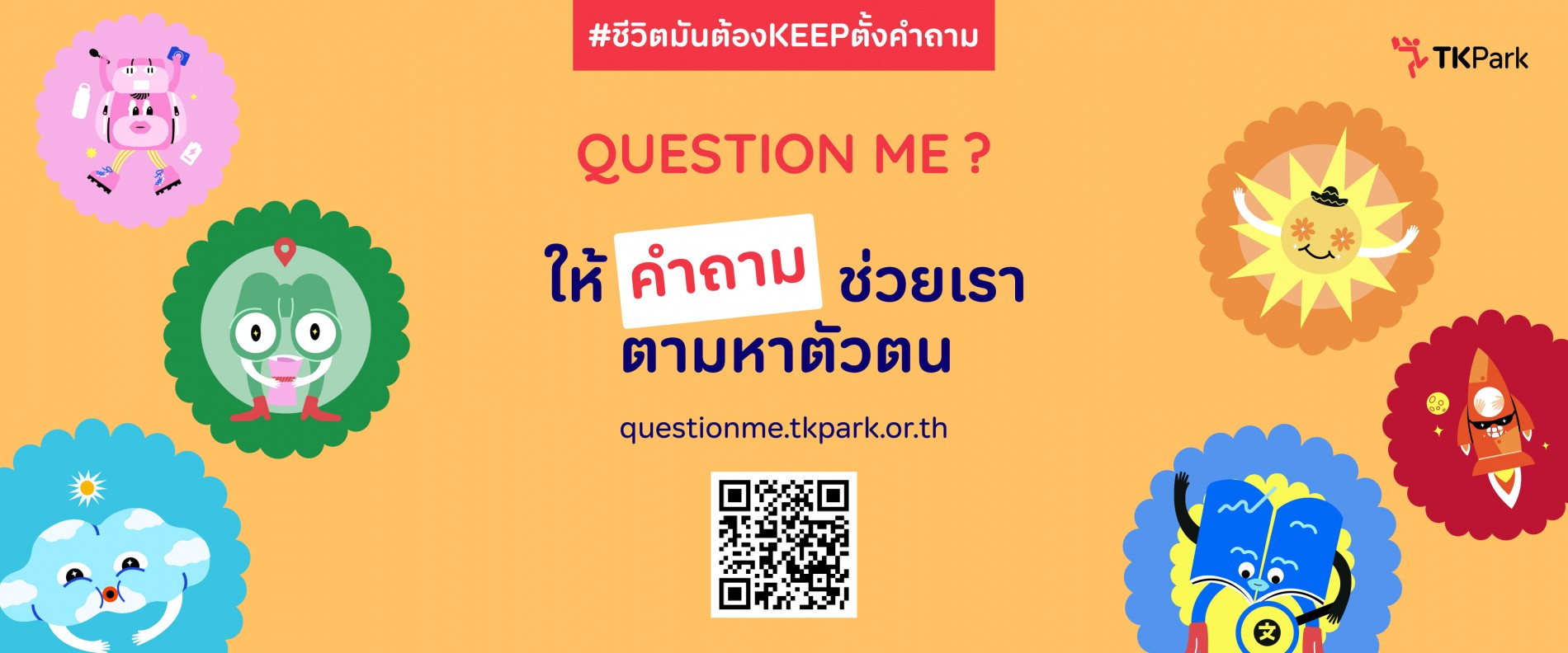 หน้าแรก | TK Park พื้นที่การเรียนรู้สำหรับทุกคน