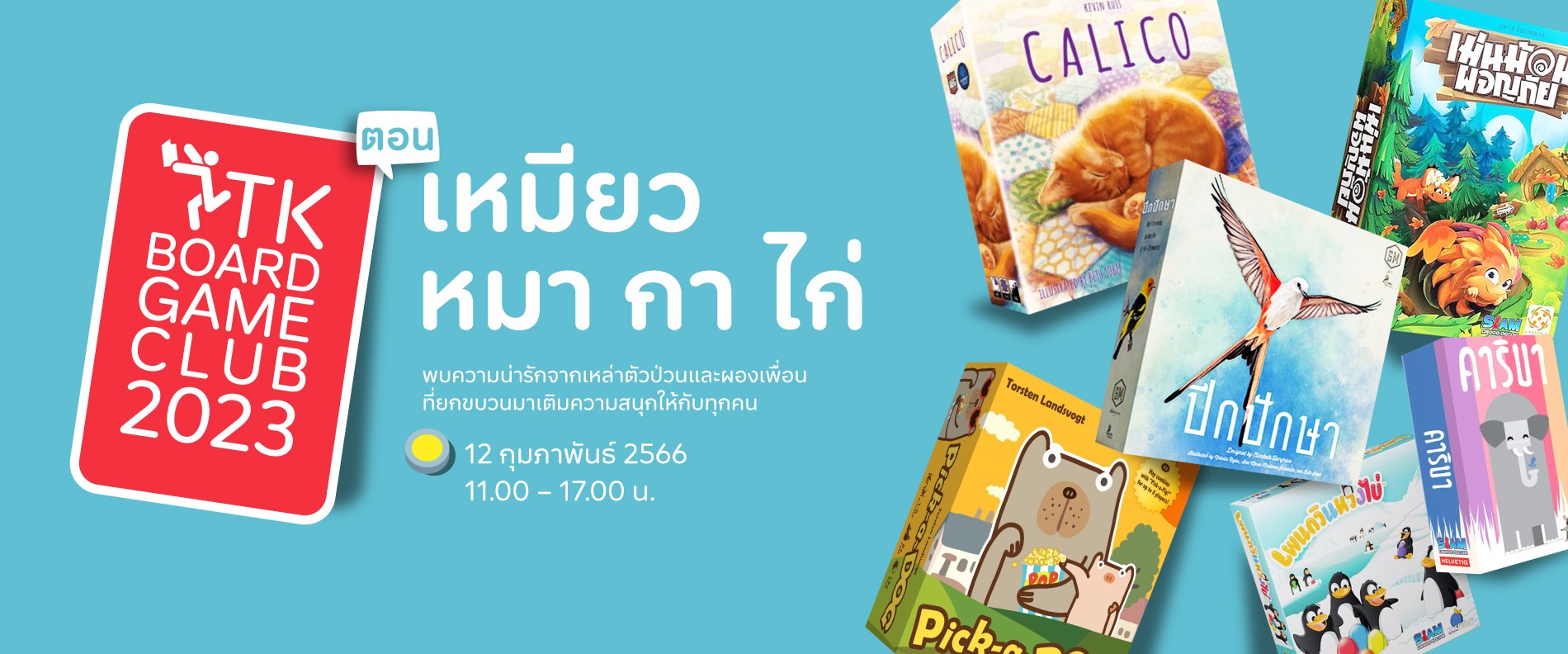 Home | TK Park is a Learning Space for All