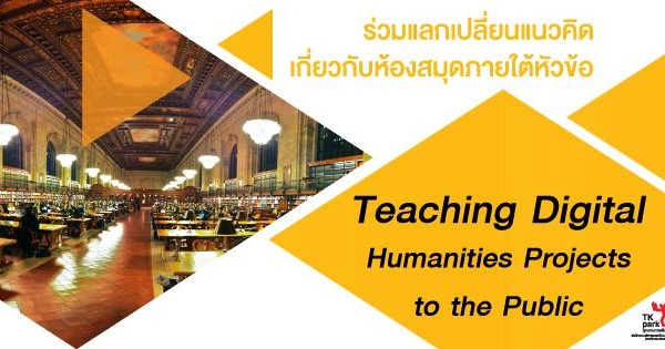 Teaching Digital Humanities Projects to the Public