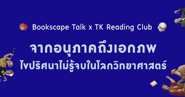 Bookscape Talk x TK Reading Club