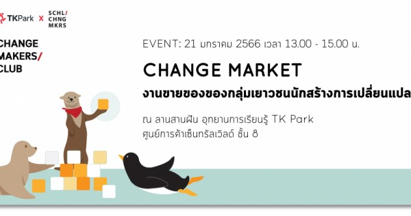 Changemakers Club : Change Market ตลาดไอเดียจากเยาวชนนักสร้างการเปลี่ยนแปลง