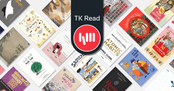 10 อันดับหนังสือ ที่ถูกยืมมากที่สุดจาก TK Read ในปี 2022
