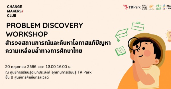 Problem Discovery Workshop