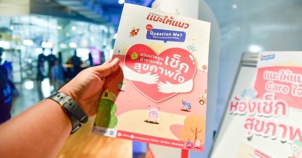 TK Park ชวนน้องๆ มัธยมเข้าร่วมกิจกรรม เปิดตำราวิชาแนะให้แนว ตอน Question Me? “ให้คำถามช่วยเราตาม ...