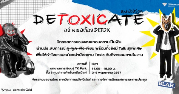 DETOXICATE Exhibition อย่างเธอต้อง DETOX