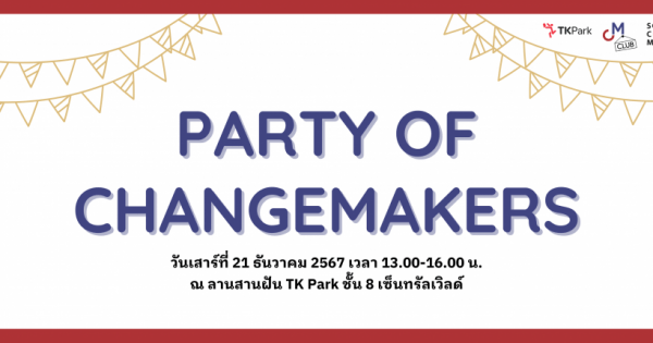 Party of Changemakers ปาร์ตี้รวมพลนักสร้างการเปลี่ยนแปลง